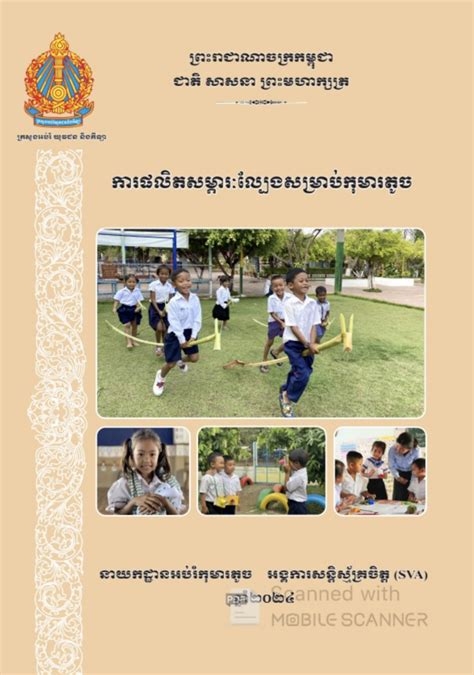 ការផលិតសម្ភារៈល្បែងសម្រាប់កុមារតូច សាលាឌីជីថល