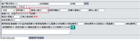 Bug 2578 18574562499，深圳居民，客户在只出车和居民来回切，搬运人数没有跳过来 问题反馈 禅道