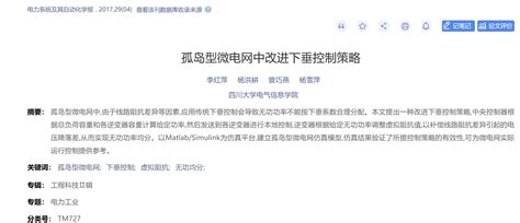 孤岛型微电网中改进下垂控制策略（simulink仿真实现） Csdn博客