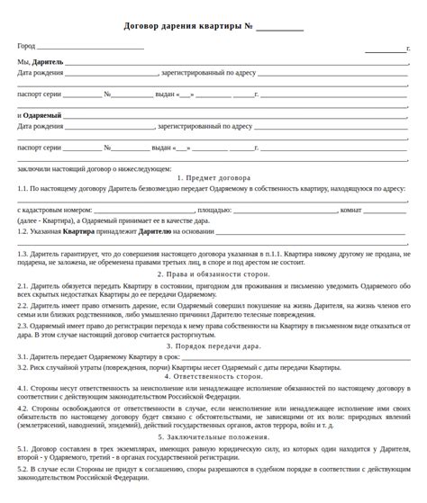 Договор дарения квартиры