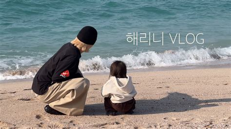 육아 브이로그 17개월 아기랑 제주도 제주 서쪽 2박 3일 가족여행 1 Youtube