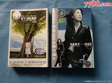 许茹芸·许美静（拍前看简介）磁带卡带物老心好【7788收藏收藏热线】