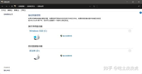 【科普】win10电脑的bitlocker是什么？蓝屏锁了怎么办？ 知乎