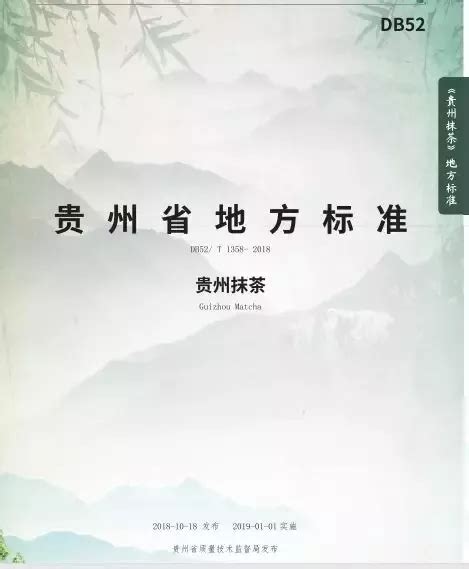 抹茶有标准，贵州标准pk国家标准 凤凰网商业 凤凰网