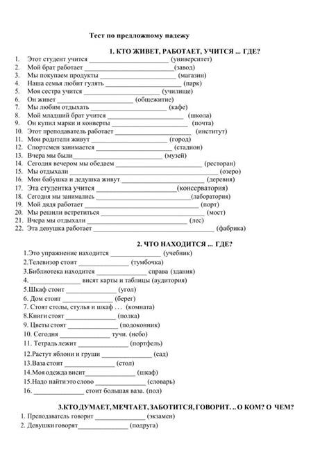 Предложный падеж Free Interactive Worksheets 527205