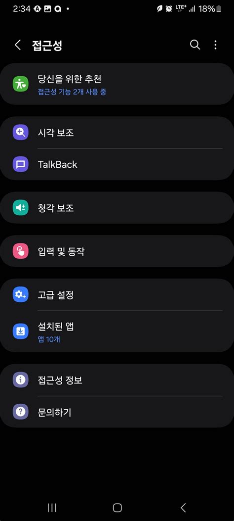 갤럭시폰음량 키로 음량 조절 시 음성 안내설정 위치를 아시는분 ㅣ 궁금할 땐 아하