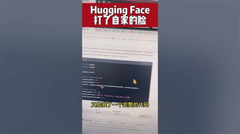 Huggingface 拥抱脸出的 Huggingchat 打了自己的脸，demo 写代码没有一次成功运行的~ Huggingface Youtube