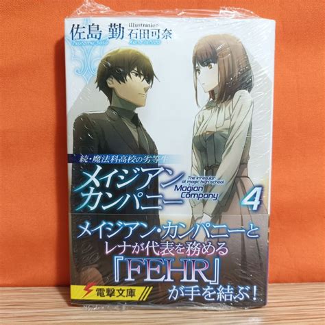 Kadokawa Dengeki Bunko Light Novel Zoku Mahouka Koukou No Rettousei Satou Tsutomu Kyou