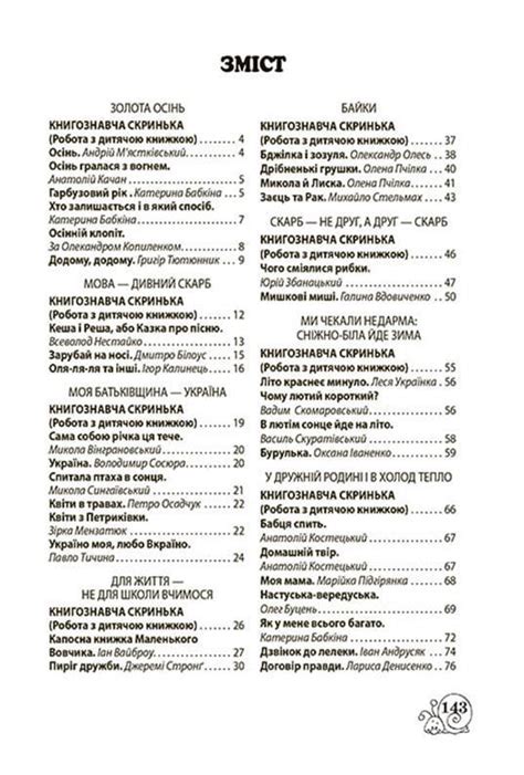 3 клас НУШ Позакласне читання Робота за дитячою книжкою безкоштовно Щоденник читача