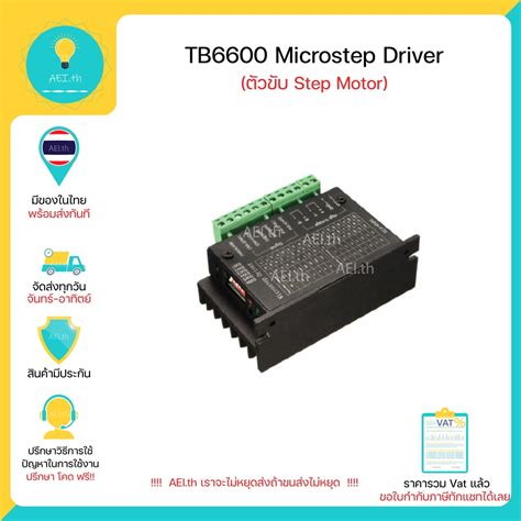 TB6600 Microstep Driver Single Axis 4A 2 4 Phase Hybrid Stepper Motor Drivers Controller มเกบ
