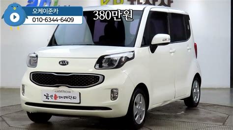 기아 레이 디럭스 스페셜17년식16만km380만원 Youtube