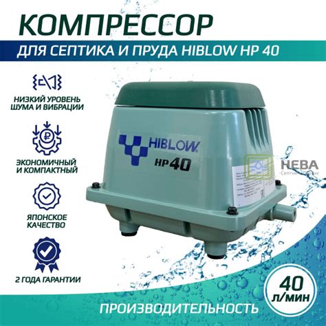 Компрессор Hiblow HP-40 для септика, компрессор аэратор для пруда и ...