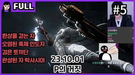 이순신 장군님의 검을 쓰고싶은 자 5 23 10 01 소니쇼 다시보기 Youtube