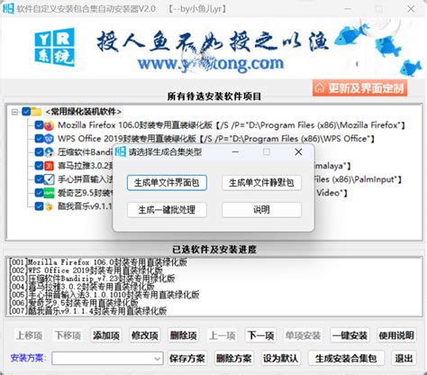 软件自定义安装包合集自动安装器v2 0 知乎