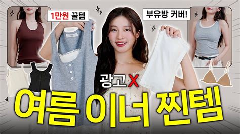 광고 진짜 편한 이너 속옷 찐템 추천👙 부유방 가리는 캡내장 나시 여름 슬리브리스 오프숄더 브라 Youtube