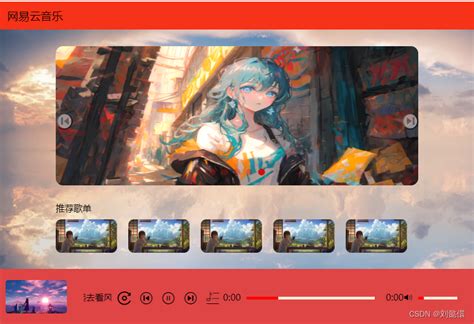 html css 原生js 实现音乐播放器 html网页音乐播放器 csdn博客