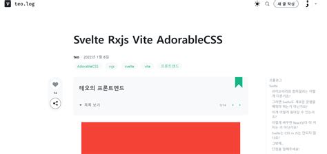 프론트엔트 프레임워크 입문자가 본 스벨트 svelte 의 첫인상