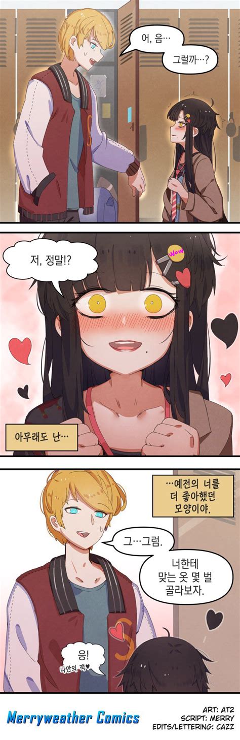 운동부와 고스녀 1~4 로맨스 만화 귀여운 쉬운 그림 만화