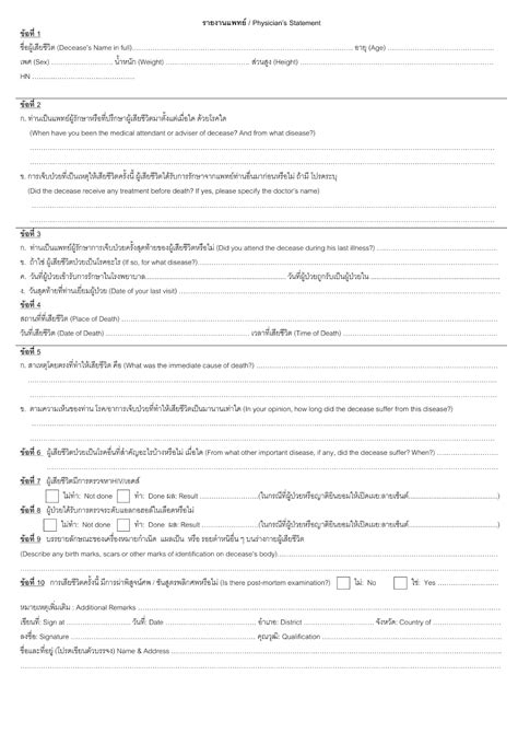 โรงพยาบาลราชบุรี งานเวชระเบียน แบบฟอร์มกลางเพื่อใช้ในการประกันภัย รายงานแพทย์ Physicians