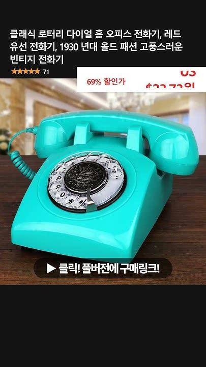 클래식 로터리 다이얼 홈 오피스 전화기 레드 유선 전화기 1930 년대 올드 패션 고풍스러운 빈티지 전화기 Youtube