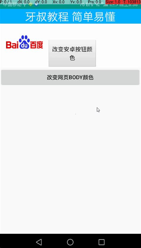 autojs正经的交互 安卓与webview 阿里云开发者社区
