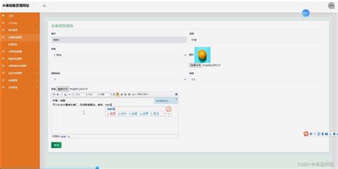 Java毕设项目水果销售管理网站（javavuemybatismavenmysql）论文javavue2的水果销售平台 Csdn博客