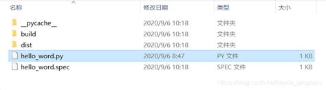 Python生成exe文件python导出exe格式文件 Csdn博客