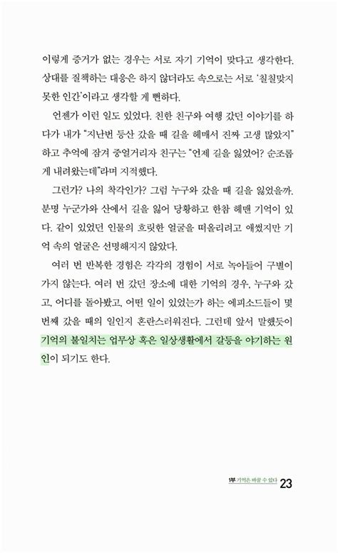 알라딘 미리보기 좋은 기억의 힘