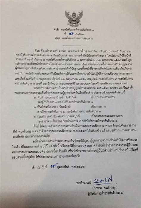 ตั้งกก สอบ หมวดมานัส ปมละทิ้งราชการไปตปท เกือบ100ครั้ง