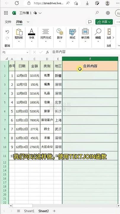 Textjoin函数合并多个单元格内容并加分隔符 Excel Textjoin Youtube