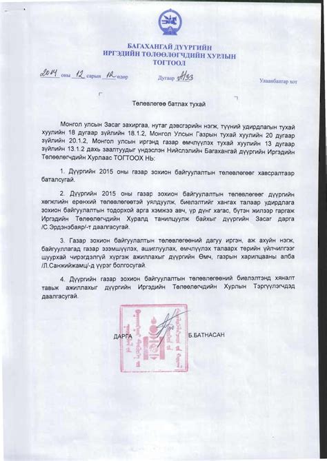 ТӨЛӨВЛӨГӨӨ БАТЛАХ ТУХАЙ