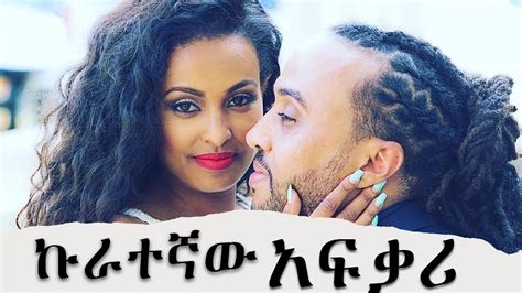 🧏‍♂️ኩራተኛው አፍቃሪ …… መደመጥ ያለበት መሳጭ ትረካ በማህሌት እንዳልካቸው ሙሉ ክፍል Youtube