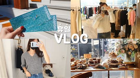 휴일 Vlog 요시고 사진전 갔다가 쇼룸카페 투어만 주구장창 하는 주말😚 아모멘토 그로브 불가리 Etc Youtube
