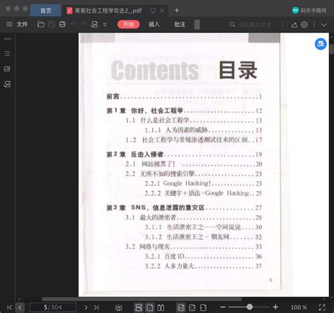 黑客社会工程学攻击2pdf电子书 [53mb]下载 码农书籍网