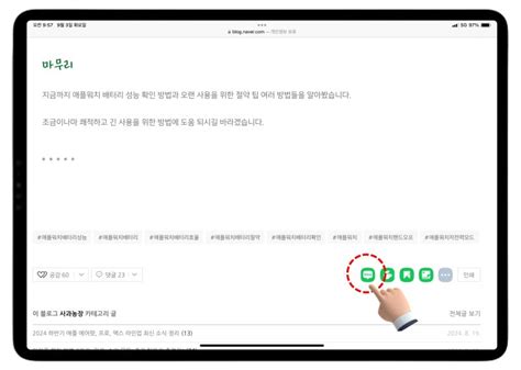 블로그 스크랩 하는법 모바일 Pc 버전 및 공개 설정까지 네이버 블로그