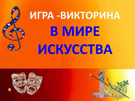 В мире искусства Online Presentation
