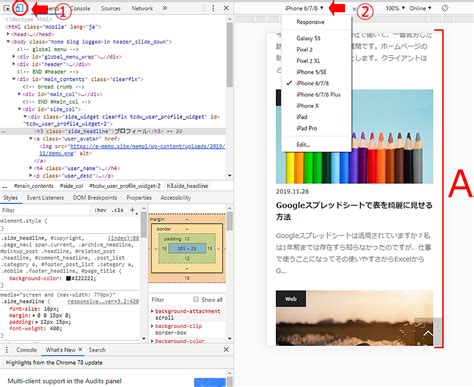 Chromeの検証機能デベロッパーツールで覚えておきたい機能 カキタメ