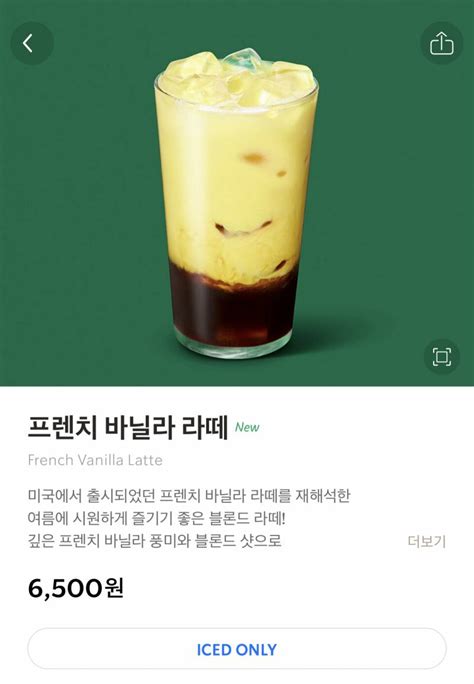잡담 스벅 프렌치바닐라라떼 집에서 못하겠지 인스티즈instiz 일상 카테고리 잡담 스벅 프렌치바닐라라떼 집에서 못하겠지 인스티즈instiz 일상 카테고리