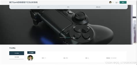 基于spark的电商用户行为分析系统 Csdn博客