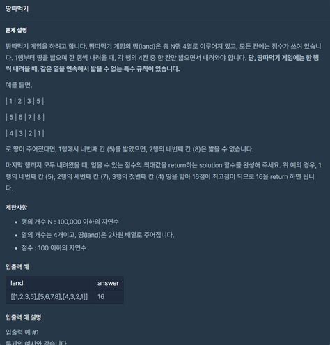 [programmers] 땅따먹기