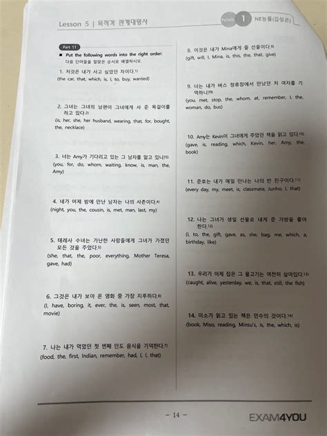 목적격 관계대명사 하고 있는데 지식in