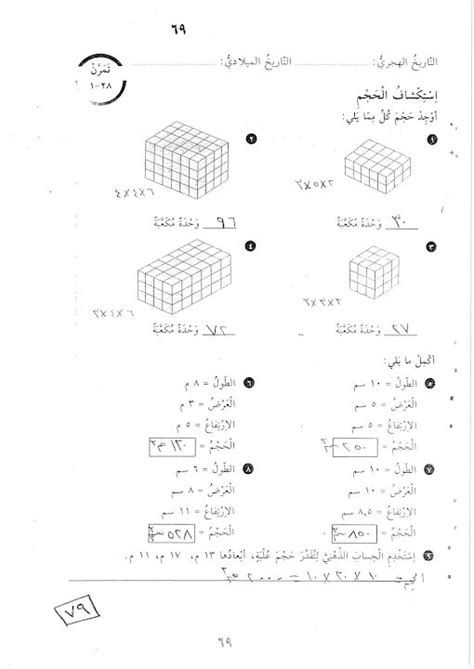 حل كراسة التمارين رياضيات الفصل الثاني صفحة 80pdf مدرستي الكويتية