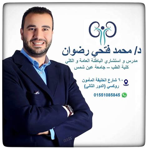 عيادة الدكتور محمد فتحي لأمراض الباطنة و الكلى و السكر Cairo