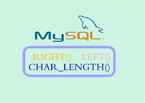 深入解析 mysql 中的字符串处理函数：right 、left 和 char length 知乎