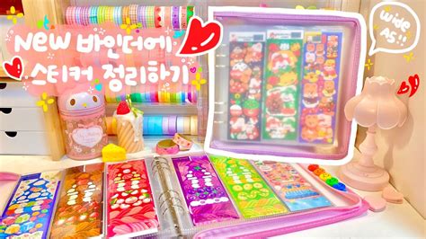 새로운 바인더에 스티커 정리해요📚정리하다 포기했다 절레절레🤷🏻‍♀️유댕닷컴 와이드a5 하프빅바인더 뽀시락 Asmr