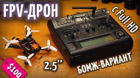Бюджетный FPV квадрокоптер с FullHD камерой - YouTube
