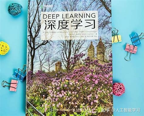 深度学习“四大名著” 知乎
