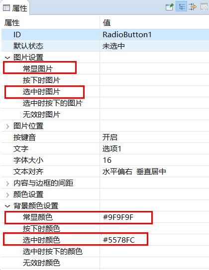 单选组 Radiogroup Flythings 开发文档