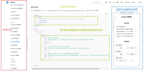 前端 在 uniapp 项目上使用 uView UI框架 个人文章 SegmentFault 思否