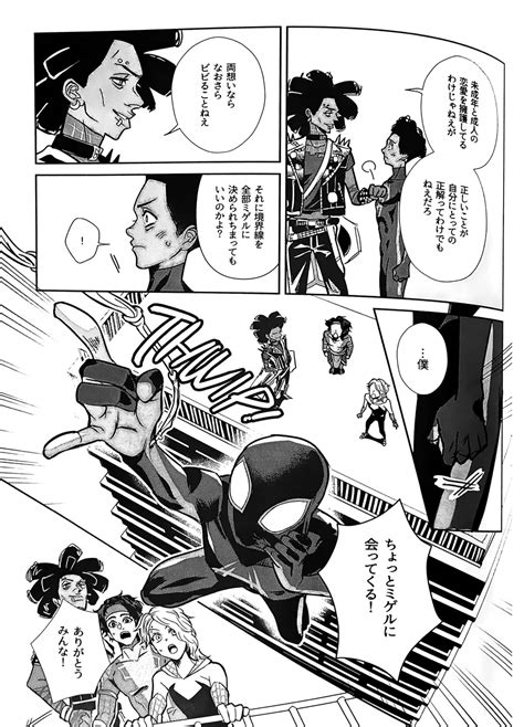 Mozusuke Is This Love Anomaly Spider Man Dj JP MyReadingManga